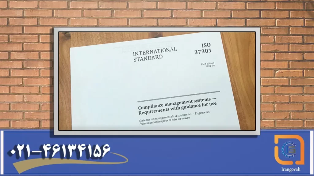 ایزو 37301 چیست؟, اخذ گواهینامه ISO 37301, مدیریت انطباق