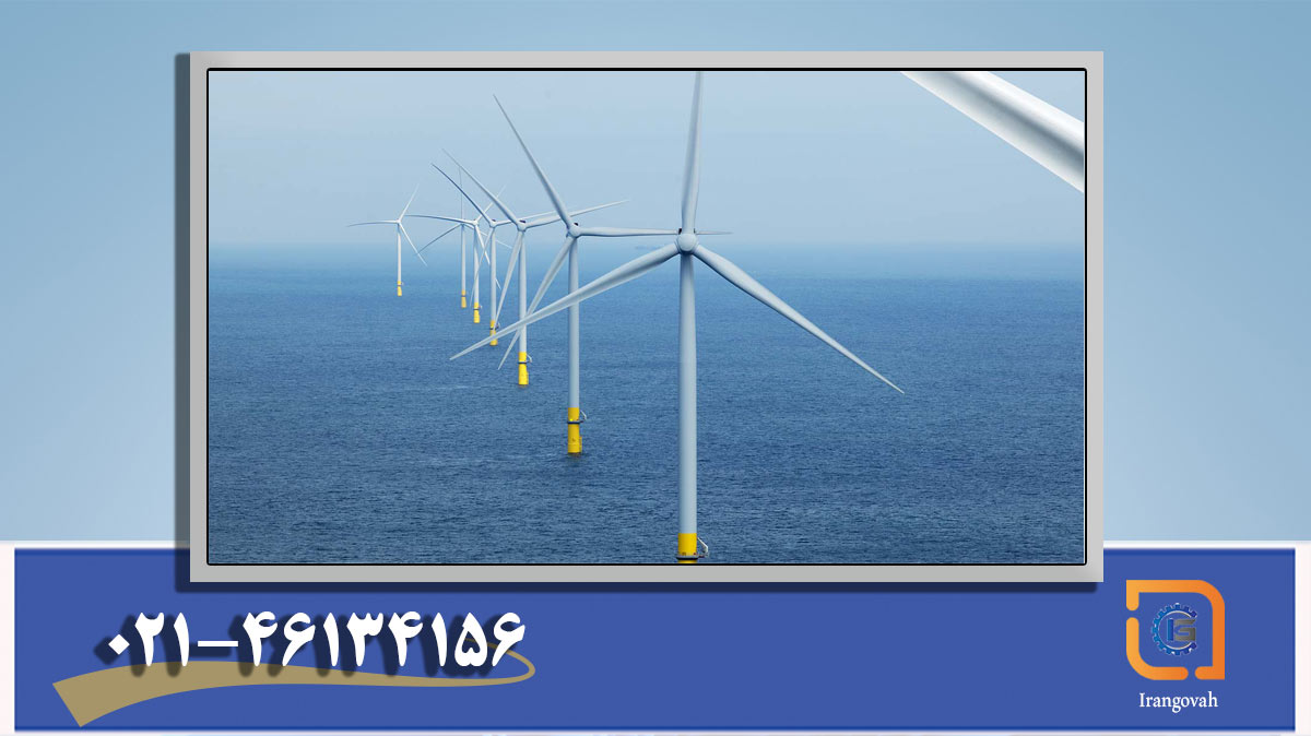 ایزو 29400 نسخه 2020: تولید برق پایدار از باد فراساحلی