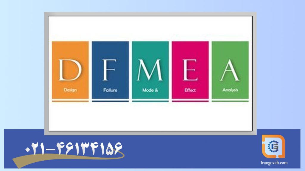 DFMEA در طراحی تجهیزات پزشکی: کاهش ریسک در چارچوب ISO 13485